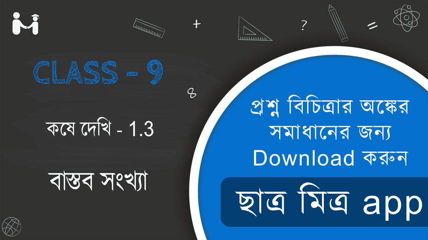 West Bengal Board Class 9 Math|Class 9 Chapter 1.3|নবম শ্রেণী|Chapter 1 ...