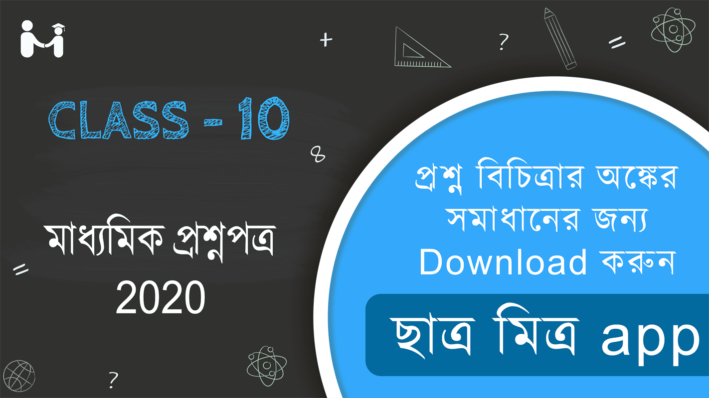 Madhyamik 2020 Math Question Paper Solution || মাধ্যমিক ২০২০ গণিত ...