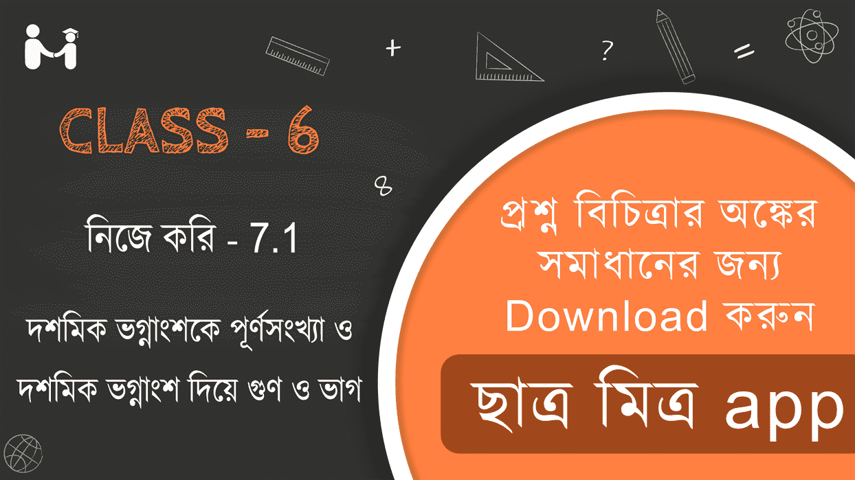 নিজে করি 7.1 ক্লাস 6 || Class vi Chapter 7.1 Math Solution in pdf ...