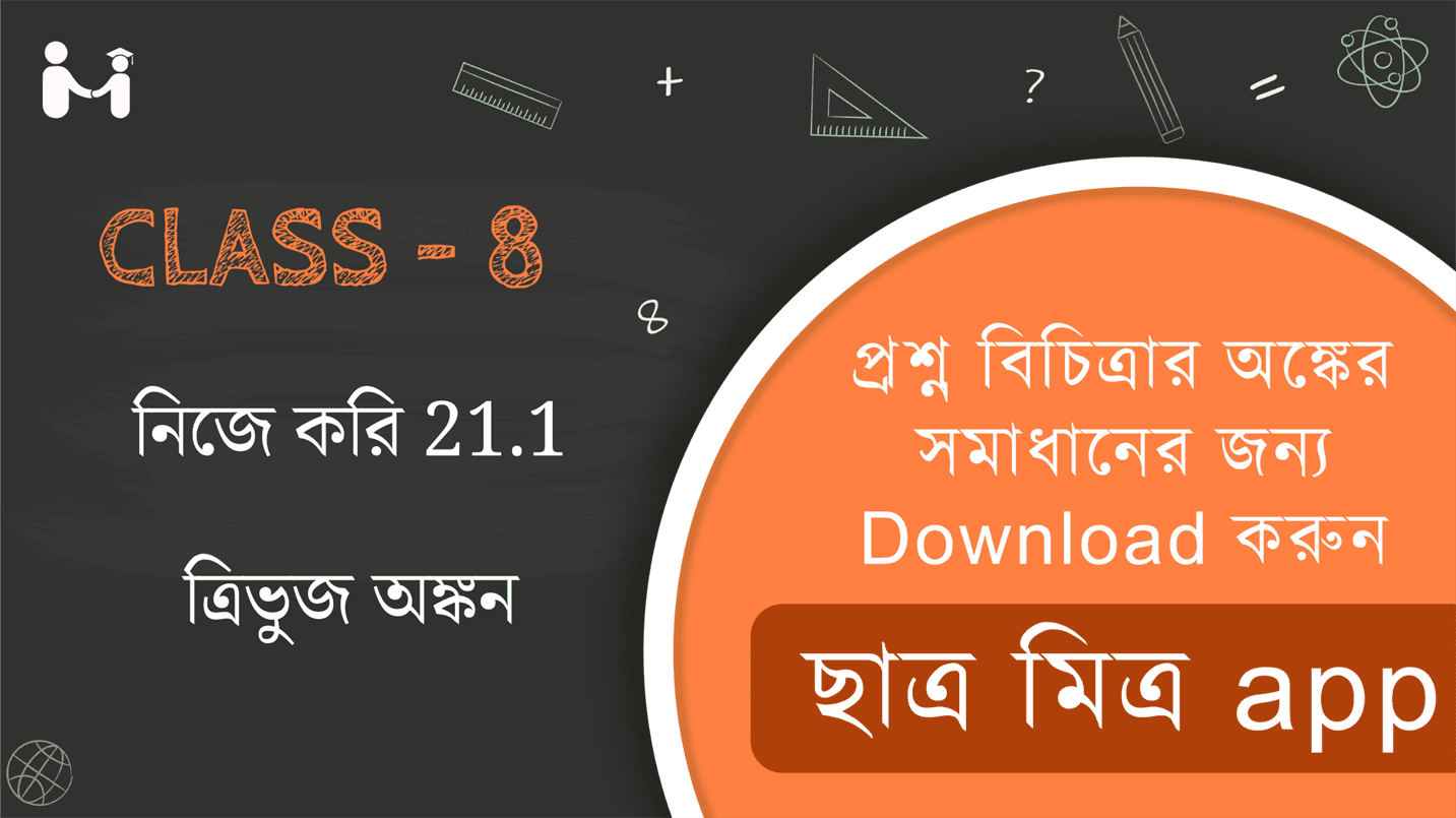 Nije kori 21.1 WBBSE Class 8 || ত্রিভুজ অঙ্কন নিজে করি 21.1 || WBBSE Class-8 (VIII) Nije kori 21 ...
